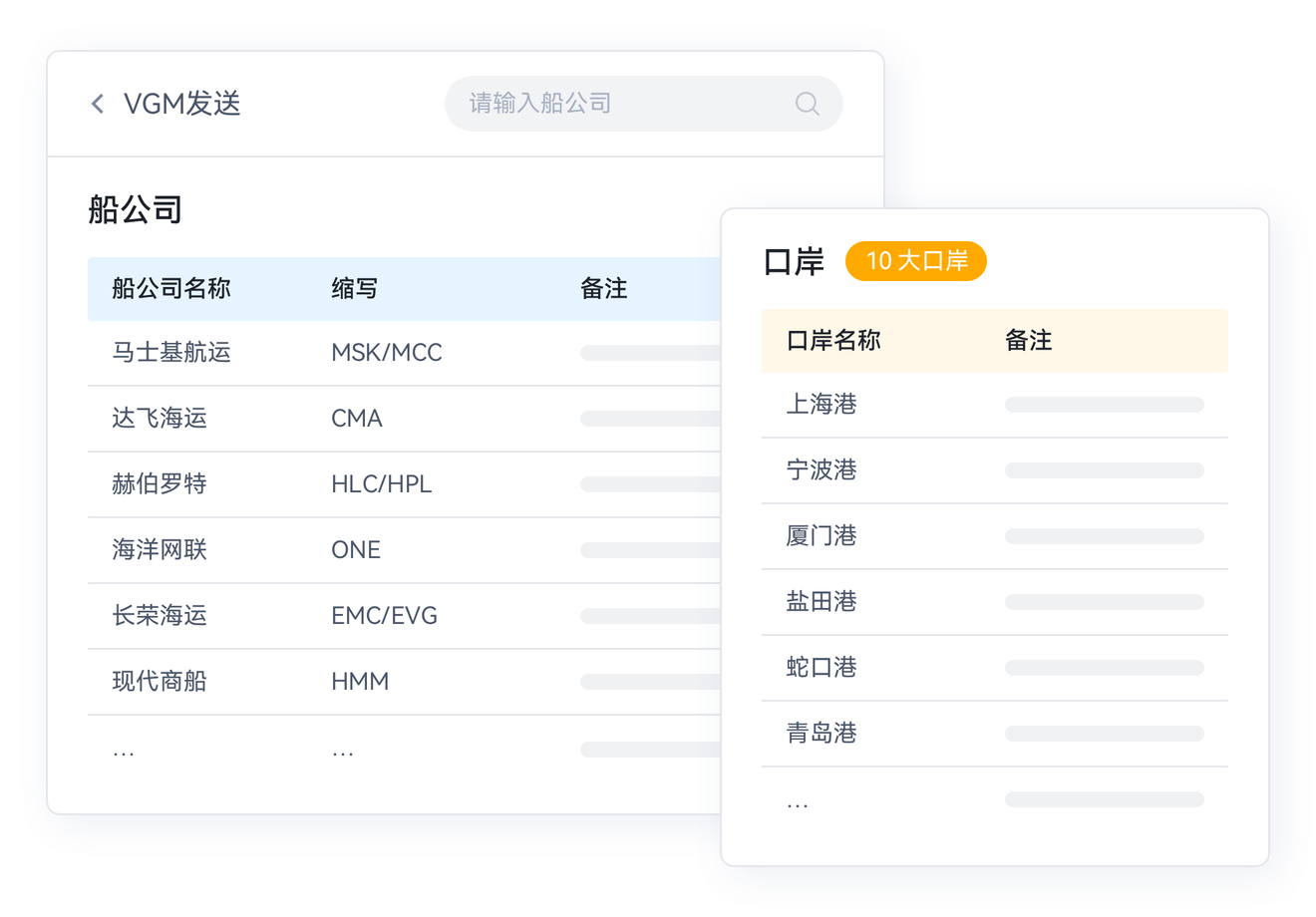 VGM发送平台-海管家